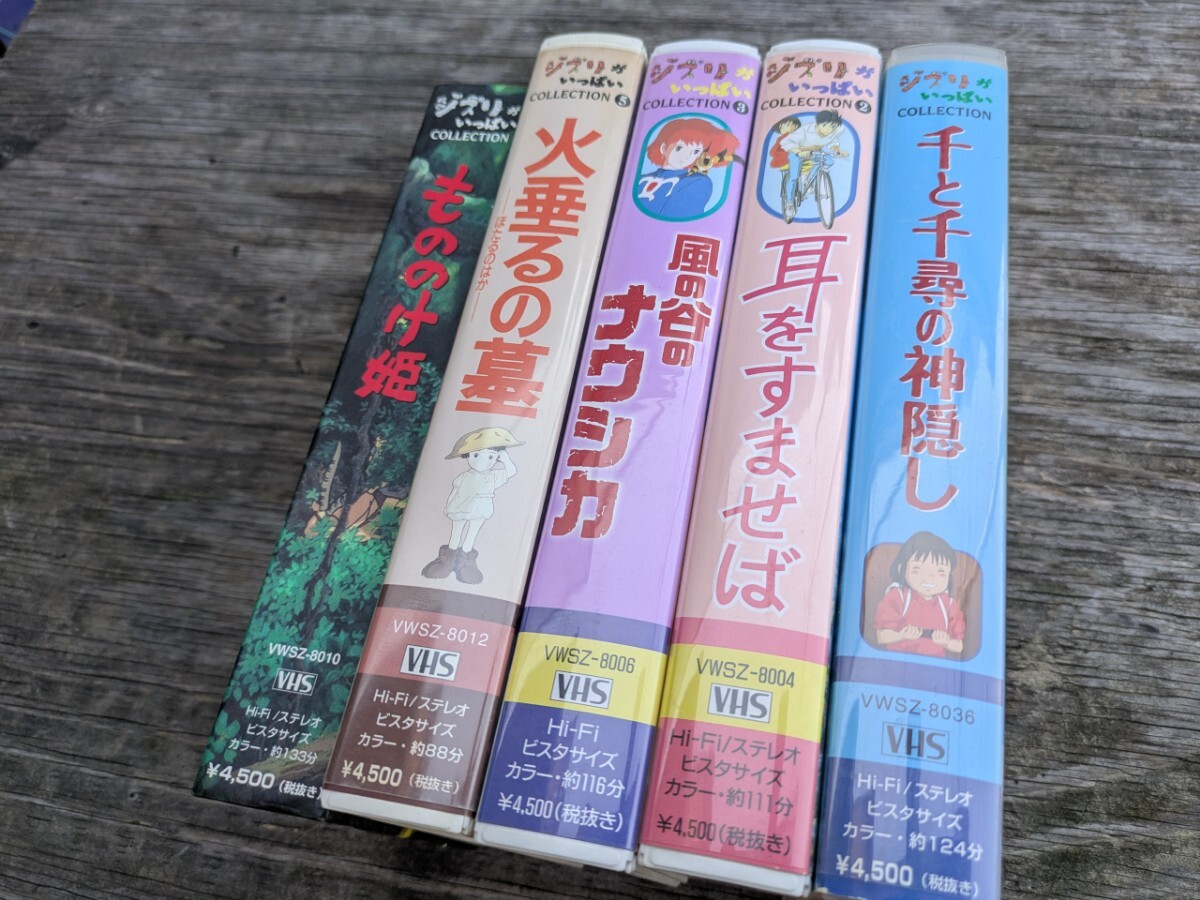 Yahoo!オークション - 送料800 ジブリコレクション VHS 5本セット ナウ...