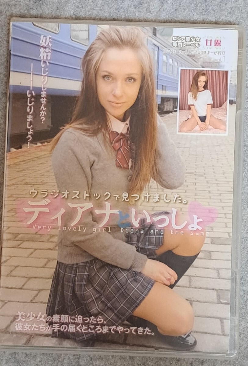 Yahoo!オークション - ウラジオストックで見つけました /ディアナとい...