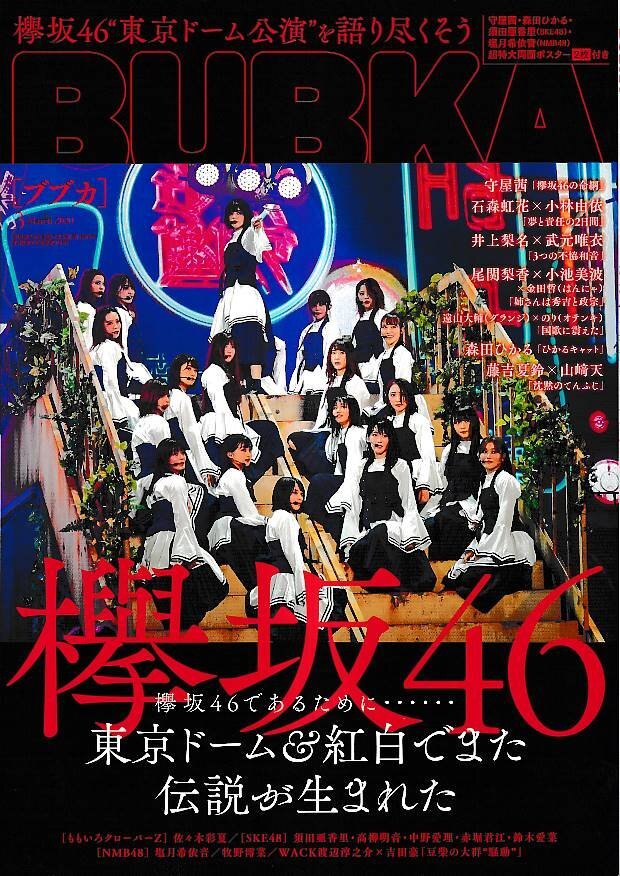 Yahoo!オークション - ポスター2枚有り 送料無料 Z36 BUBKA ブブカ 2...