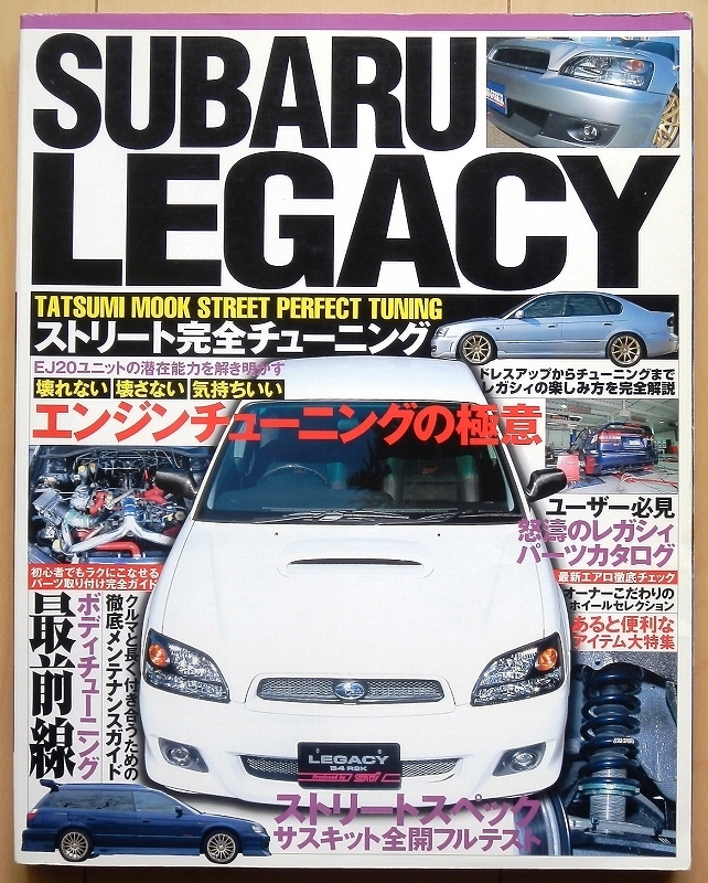 Yahoo!オークション - スバル レガシィ専門書 B4カスタムSTIメンテナン...