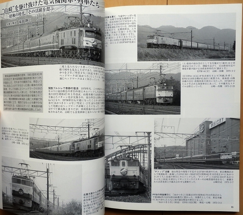 Yahoo!オークション - RP 電気機関車 国鉄 時代EF57寝台 特急EF58昭和 ...