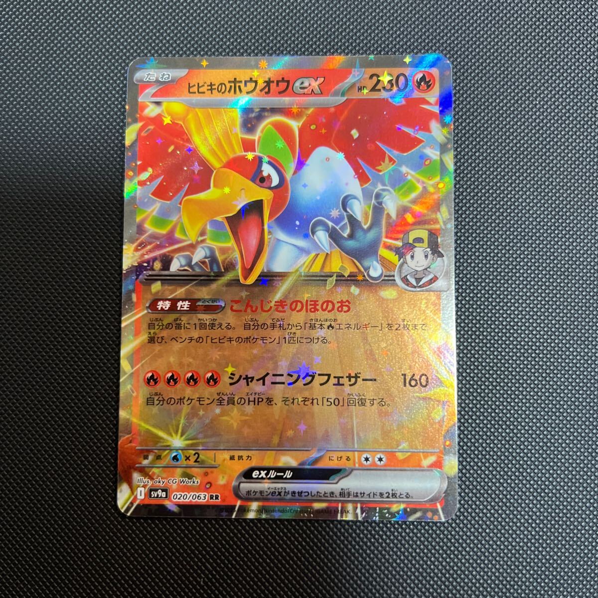 同梱可能 ヒビキのホウオウ ex rr 熱風のアリーナ SV9a ポケモンカード 020/063(シングルカード)｜売買されたオークション情報、yahooの商品情報をアーカイブ公開 ...