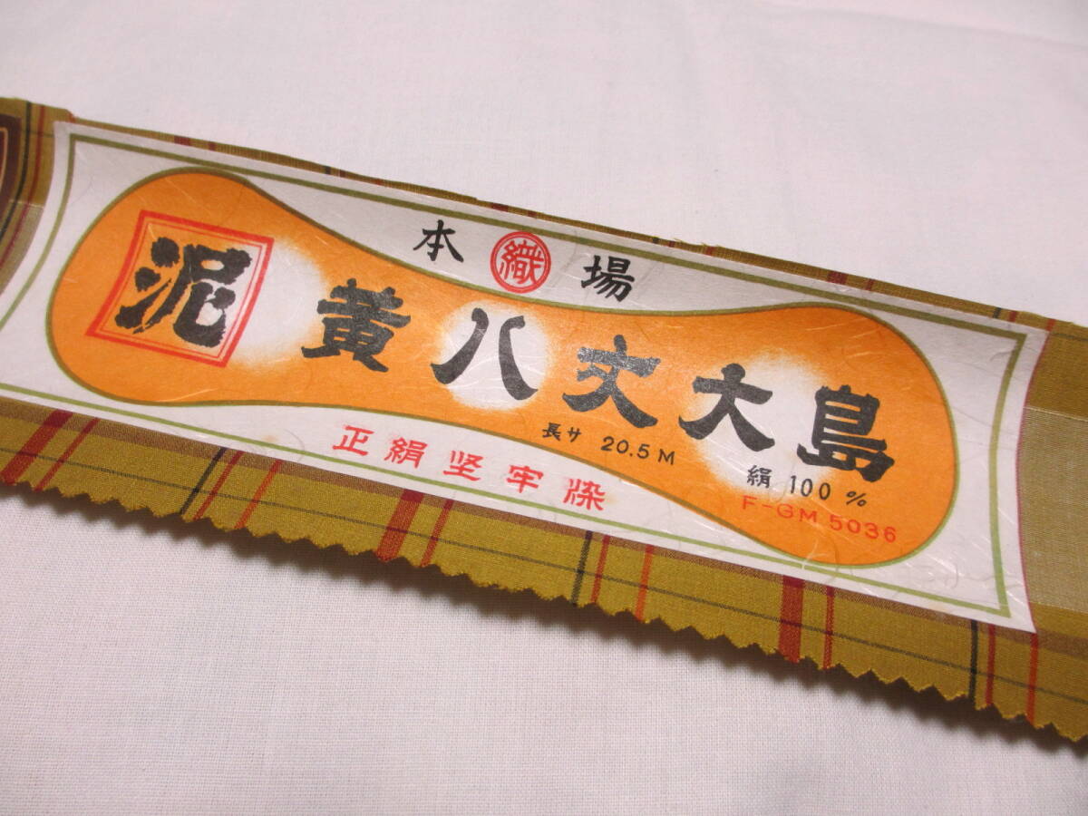 Yahoo!オークション - H320 正絹 長いはぎれ 37 5cmx450cm 泥 本場黄...