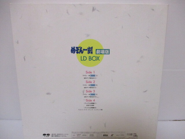 Yahoo!オークション - めぞん一刻 劇場版 LD BOX 2枚入り レーザーディ...