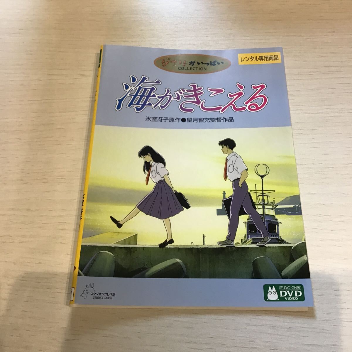 Yahoo!オークション - 0911 海がきこえる 全1巻 レンタル落ち DVD 中古...