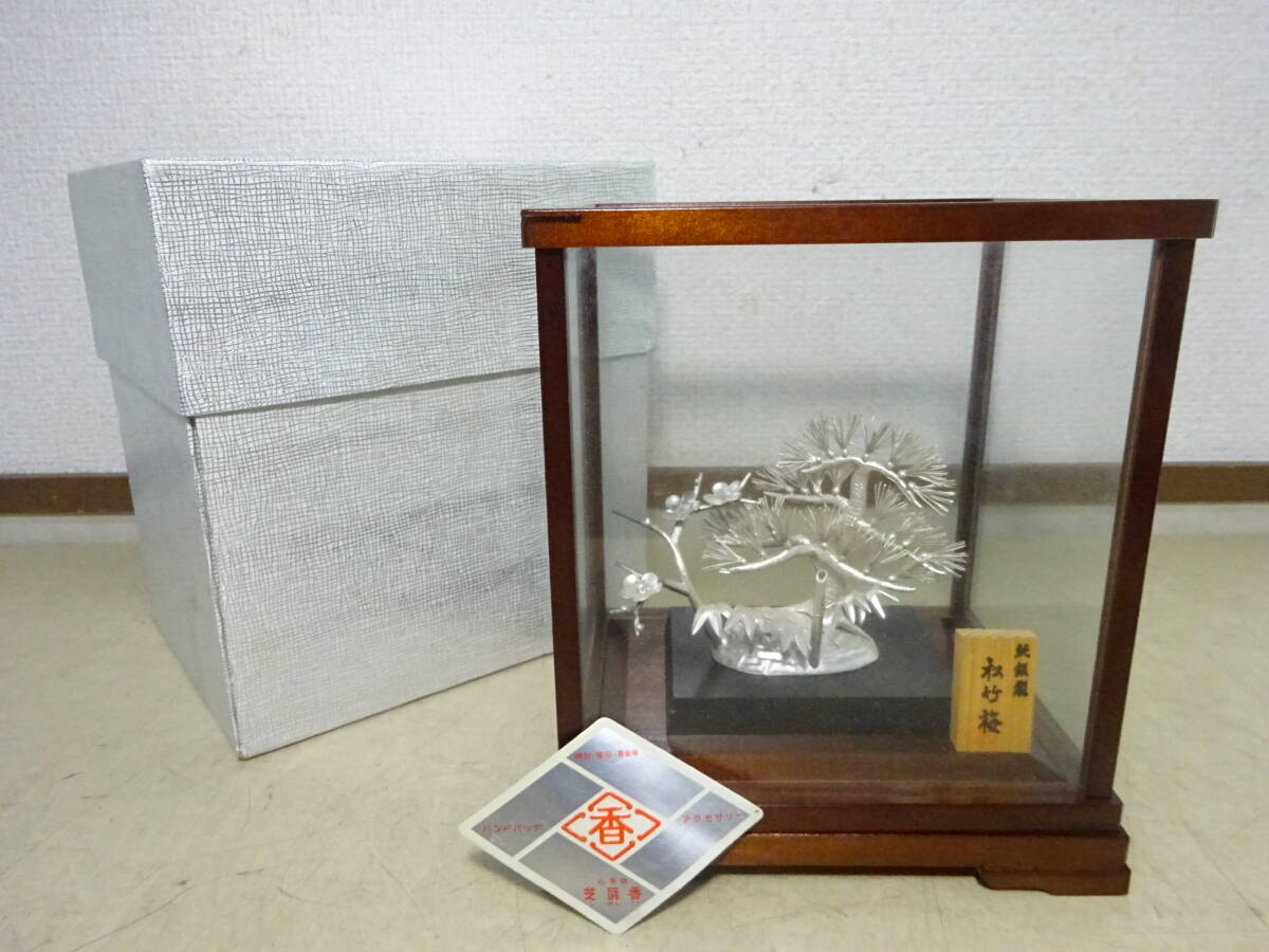 京都8 純銀製 松竹梅 ガラスケース付 箱付 重量 約253g 台座含み 銀細工 シルバー 置物 インテリア オブジェ 飾り物(和風)｜売買されたオークション情報、yahooの商品情報を ...