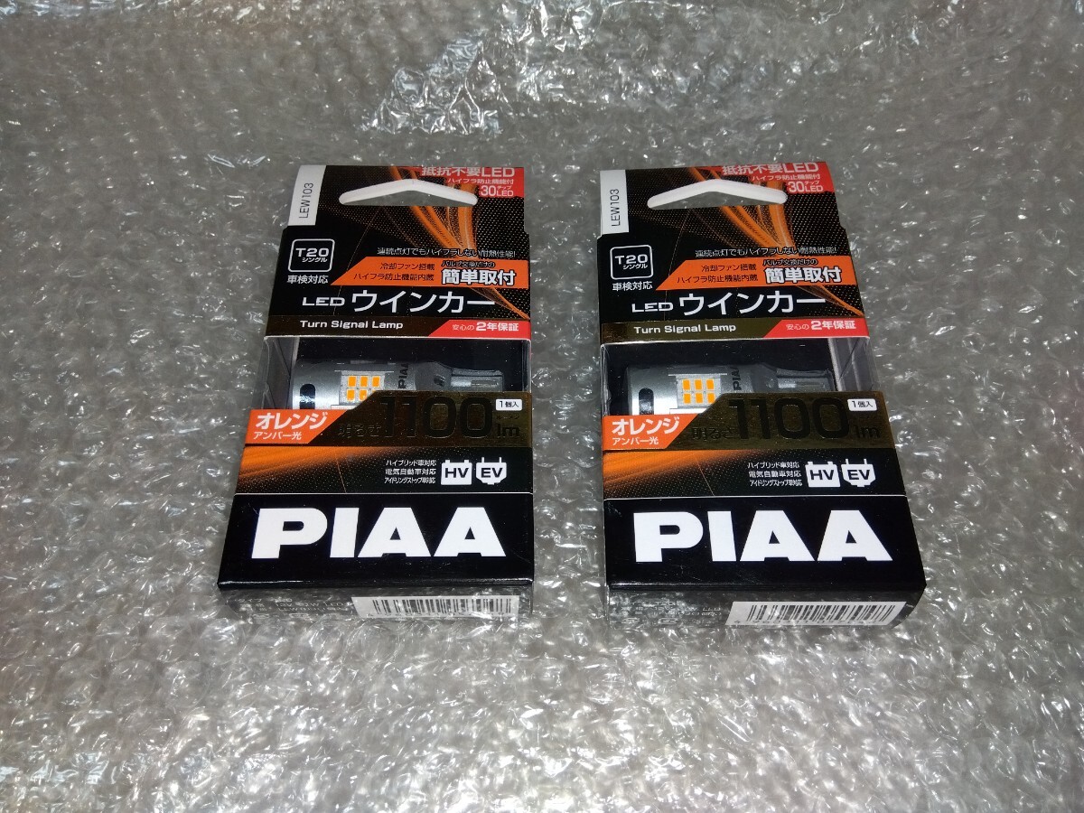 品 PIAA LEDウィンカー アンバー T20シングル LEW103 1100lm 2個セット(オレンジ、アンバー)｜売買されたオークション情報、yahooの商品情報をアーカイブ公開 ...