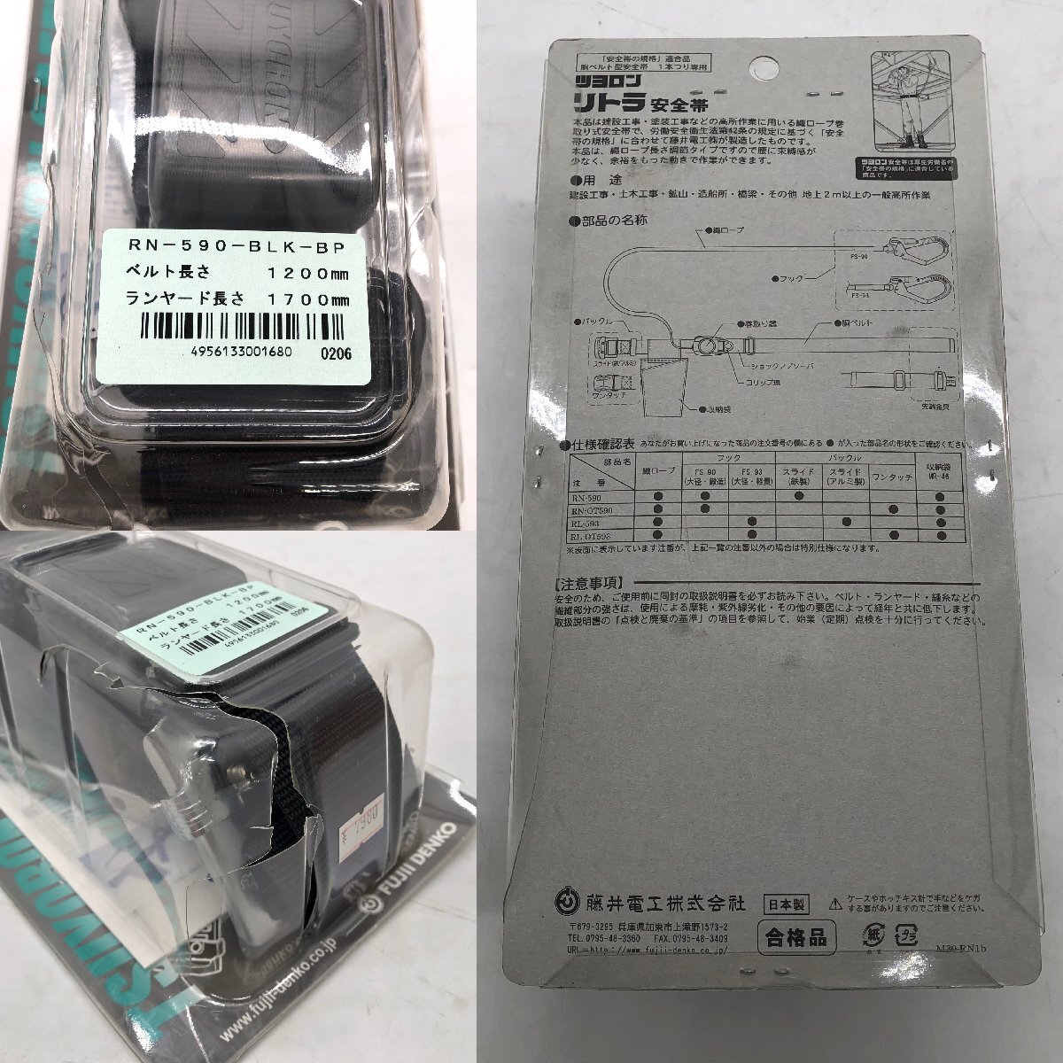 Yahoo!オークション - N607【未開封】ツヨロン リトラ安全帯 RN‐590...