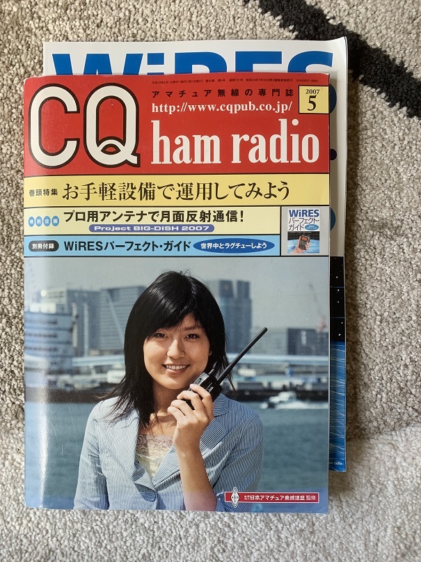 Yahoo!オークション - CQ ham radio CQ誌 2007年 平成19年5月号 裏表紙...