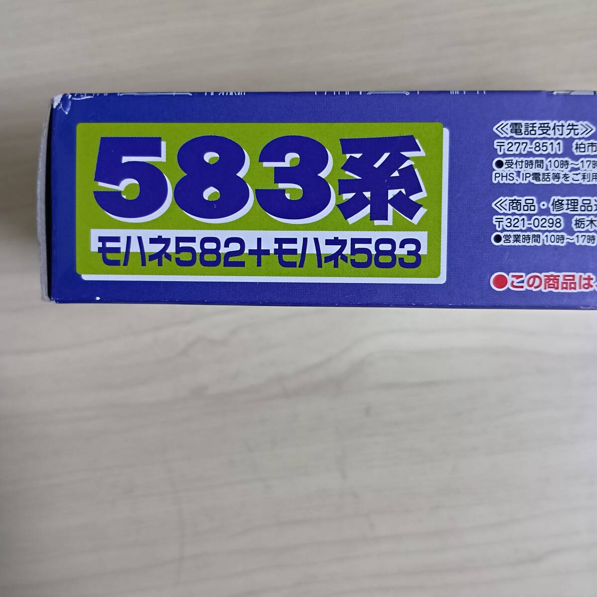 Yahoo!オークション - （管理番号 未組み立てA886） 583系 増結 2両 B...