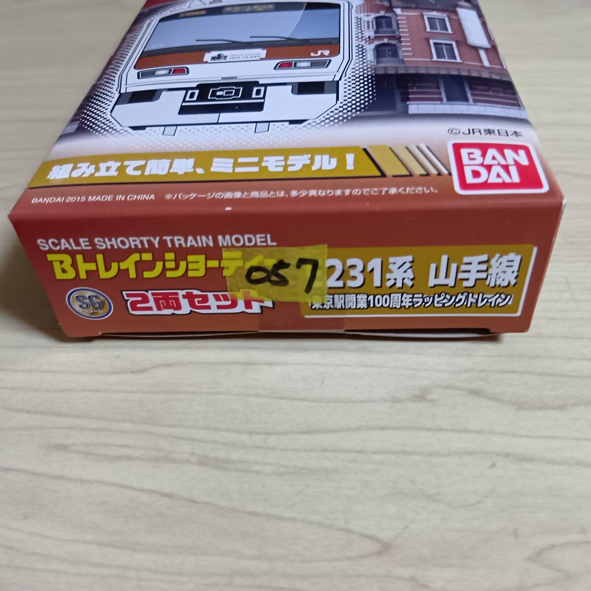 Yahoo!オークション - （管理番号 未組み立てB057） 231系 山手 東京駅...