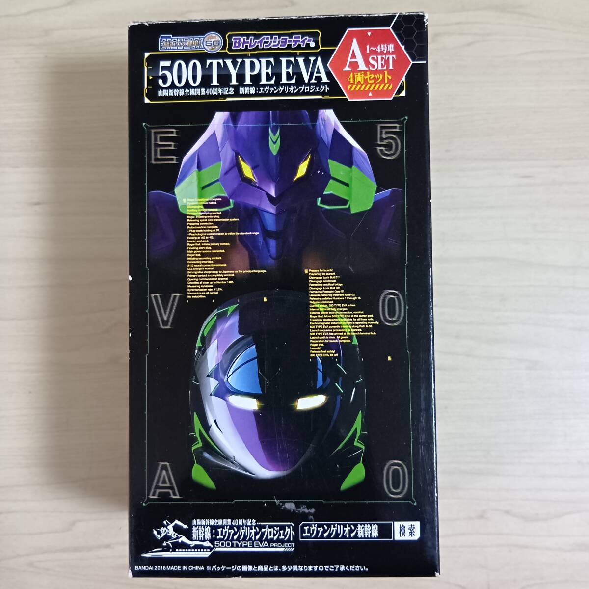 Yahoo!オークション - （管理番号 未組み立てB111） 500系 新幹線 エヴ...