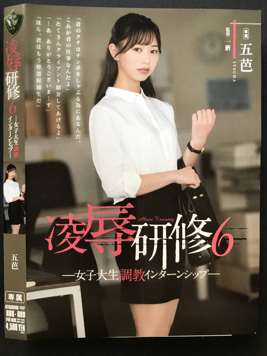 Yahoo!オークション - 31T 龍縛（アタッカーズ）4RBK089 凌辱研修6 女...