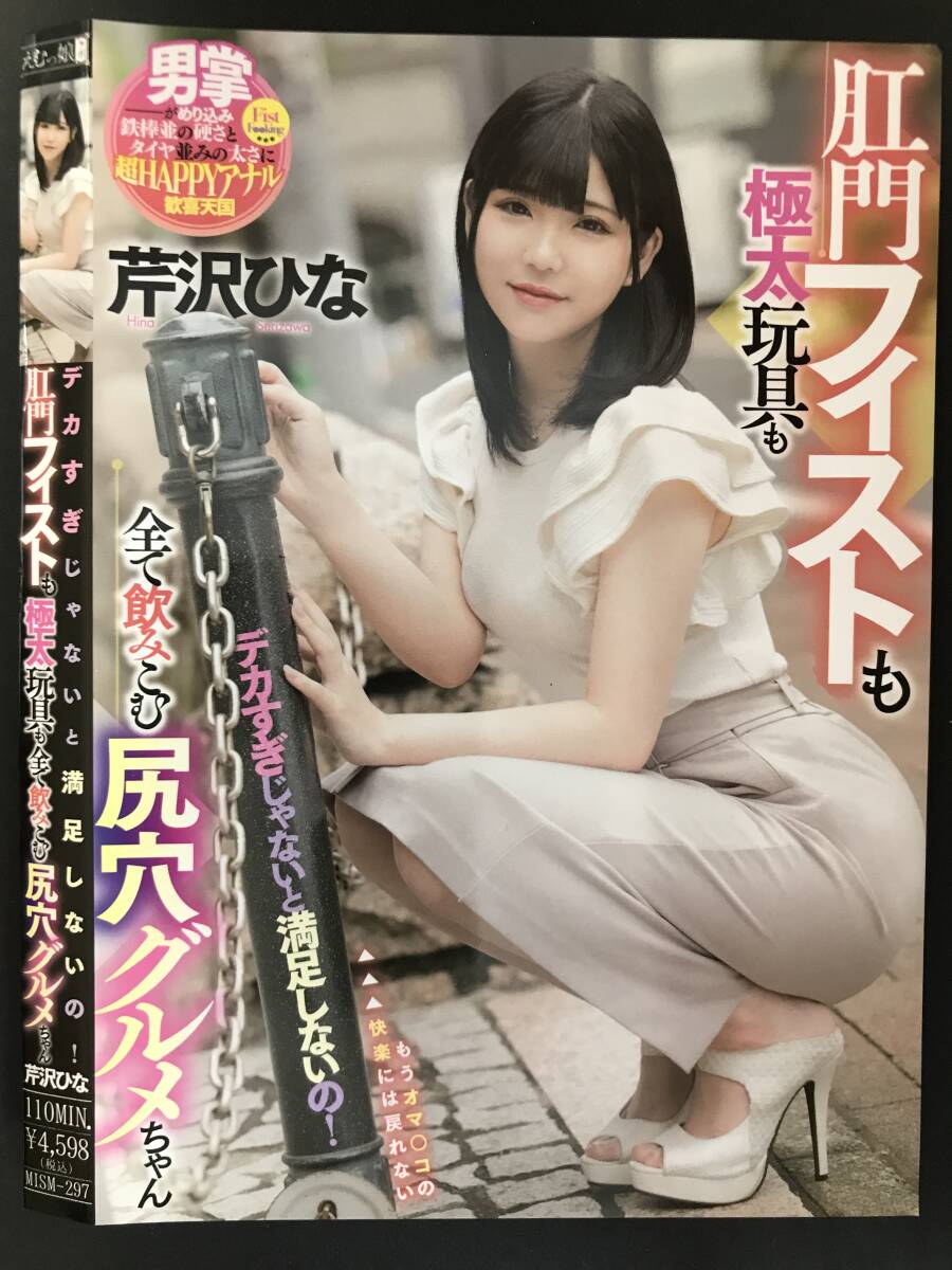 Yahoo!オークション - 31T えむっ娘ラボ 4MISM297 デカすぎじゃないと...