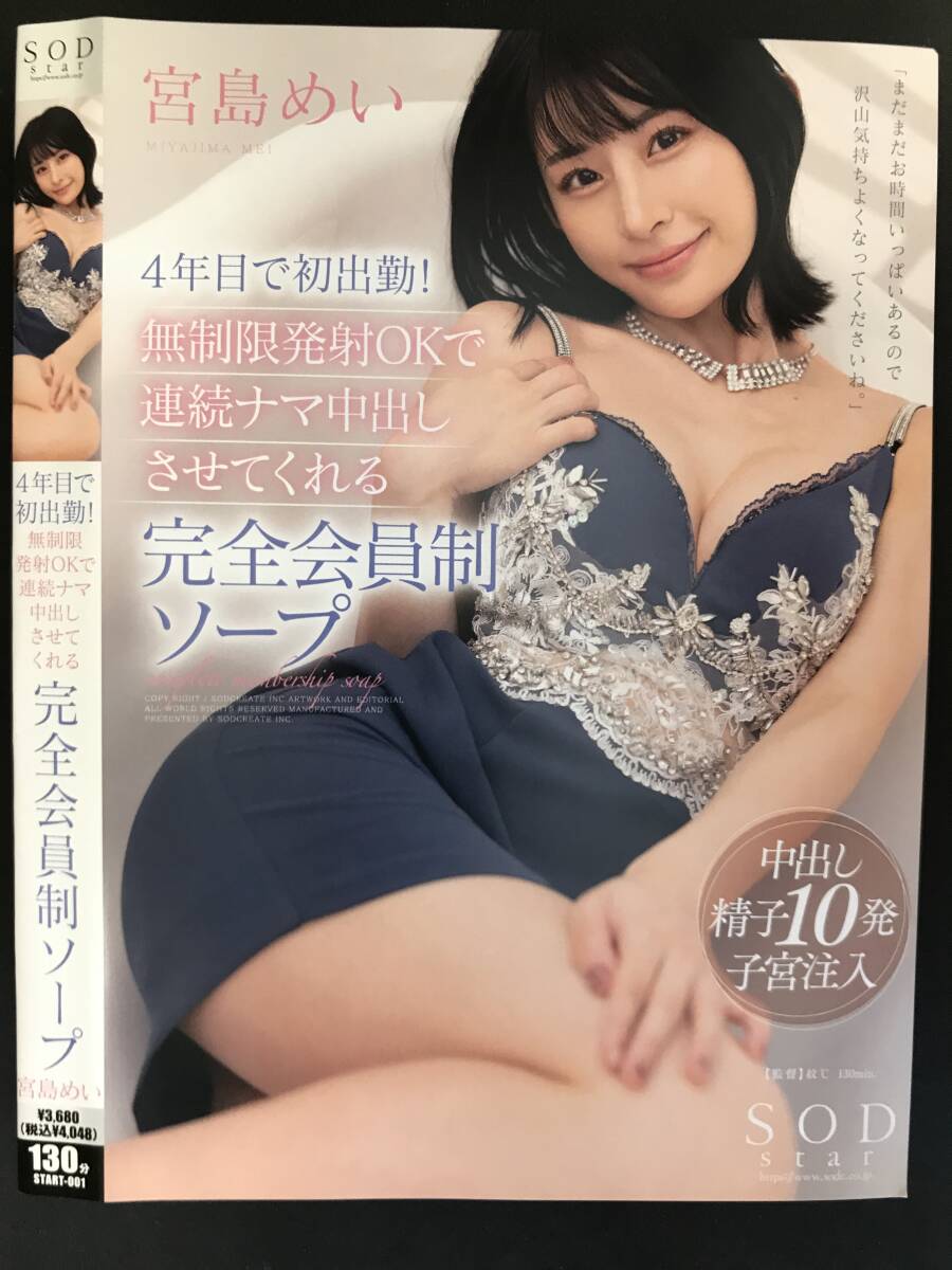 Yahoo!オークション - 31T SODstar（SODクリエイト）START001 4年目で...