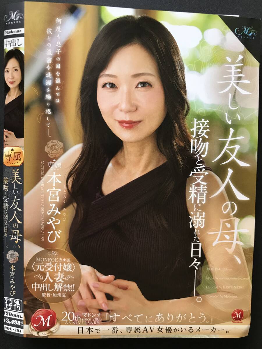 Yahoo!オークション - 31T MONROE（マドンナ）4ROE194 MONROE専属 〈元...