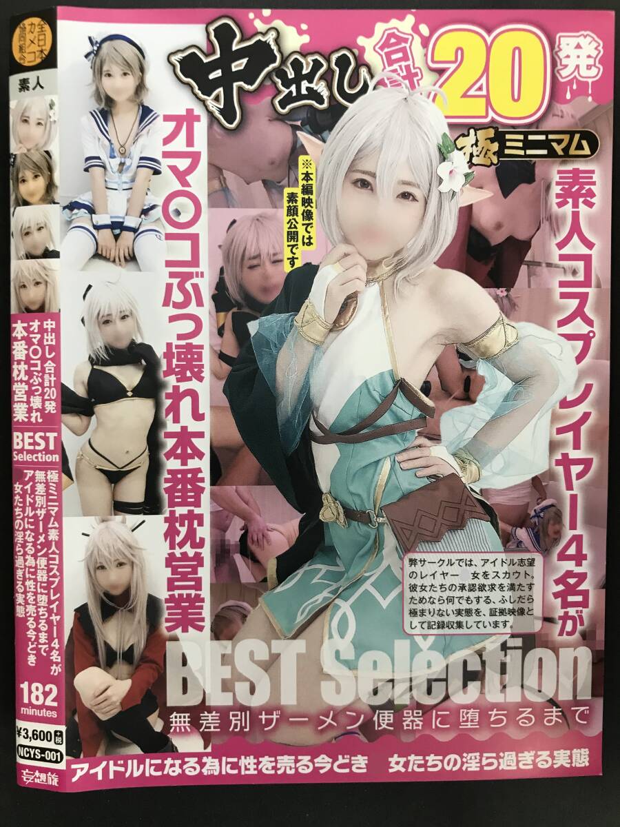 Yahoo!オークション - 31T 全日本カメコ協同組合 2NCYS001 中出し合計2...