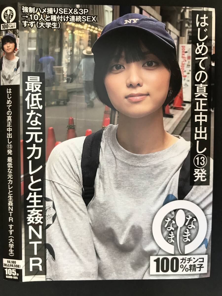 Yahoo!オークション - 31T なまなま（SODクリエイト）NAMH005 はじめて...