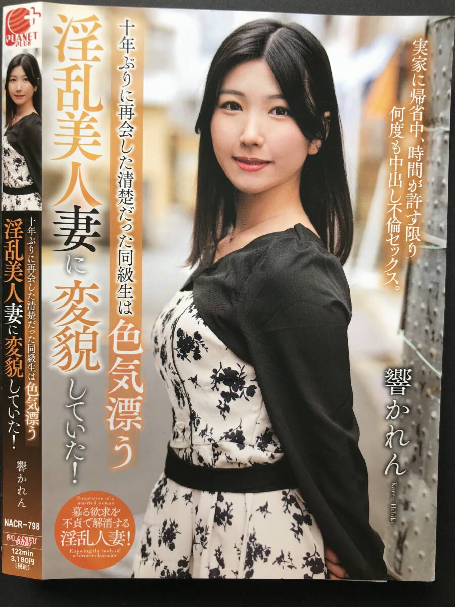 Yahoo!オークション - 31A PLANET PLUS NACR798 十年ぶりに再会した清...