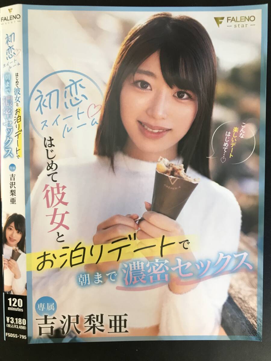 Yahoo!オークション - 32S FALENO FSDSS795 初恋スイートルーム はじめ...