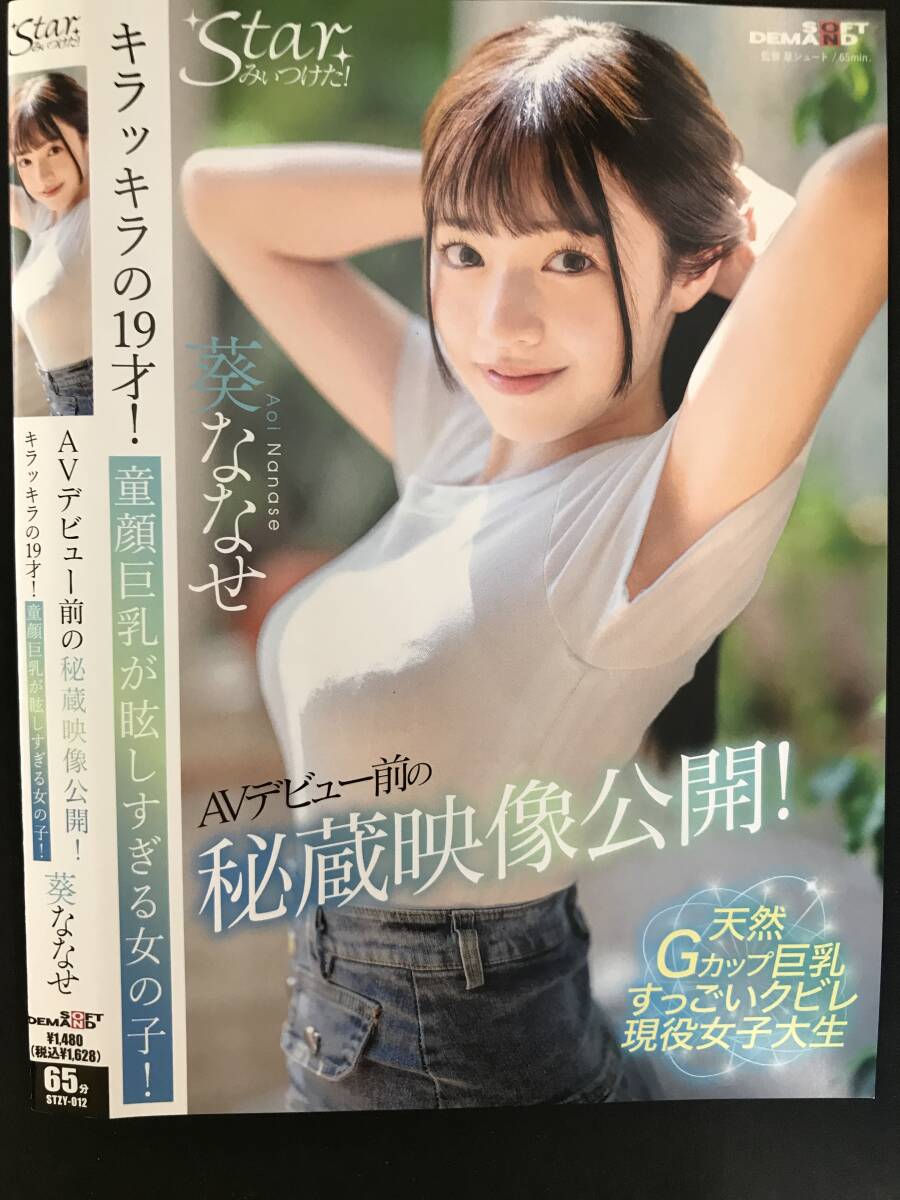 Yahoo!オークション - 32S Starみつけた （SODクリエイト）STZY012 AV...