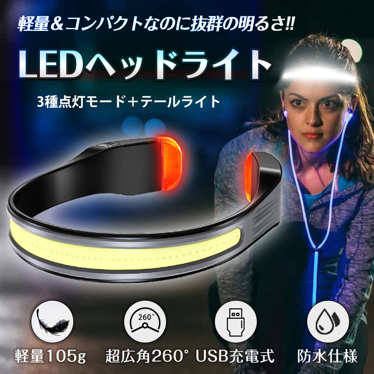 Yahoo!オークション - 【新品】 LED 充電式 ヘッドランプ 軽量105g