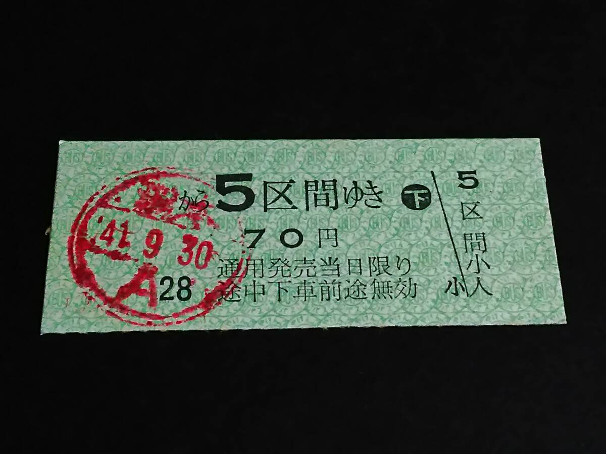 Yahoo!オークション - 淡路交通（洲本から5区間）70円 S41.9.30