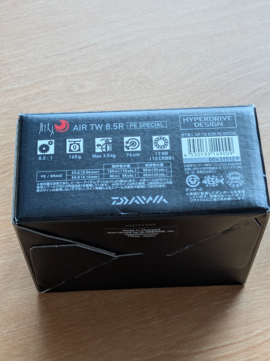 Yahoo!オークション - DAIWA 月下美人AIR TW 8.5R ベイトリール中古美...