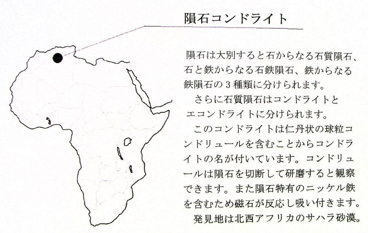 Yahoo!オークション - 46億年前の隕石コンドライト 磁石付（a）