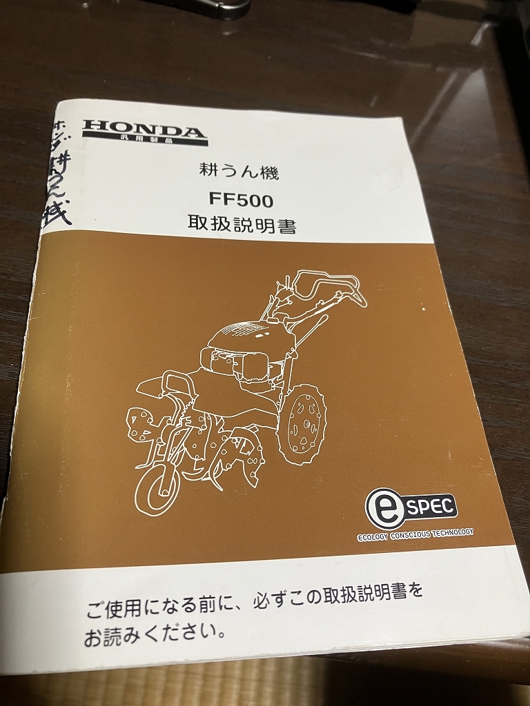 Yahoo!オークション - 耕運機 管理機 ホンダ FF500 サラダ 培土器付き...