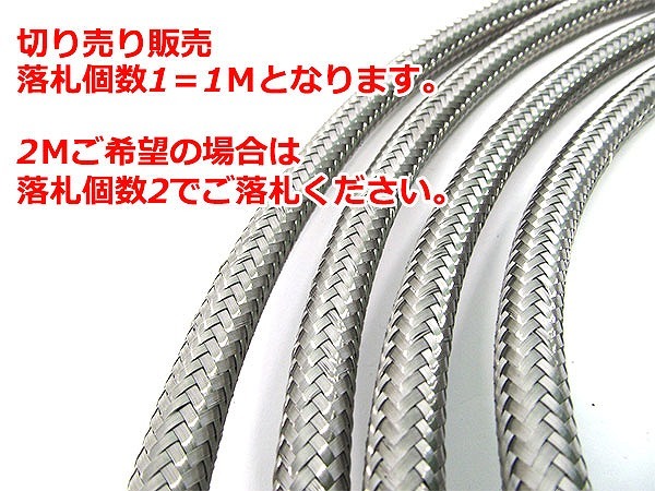 Yahoo!オークション - 『AN4 1m切売』ステンレス メッシュ ホース ステ...