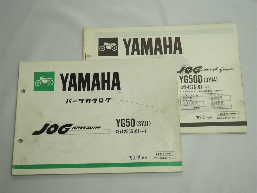 Yahoo!オークション - YG50 3YJ1 JOG Next Zone パーツリスト価格表付...