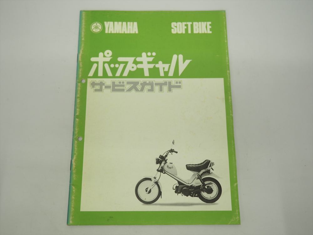 Yahoo!オークション - ポップギャル サービスガイド 昭和57年 17J 17K ...