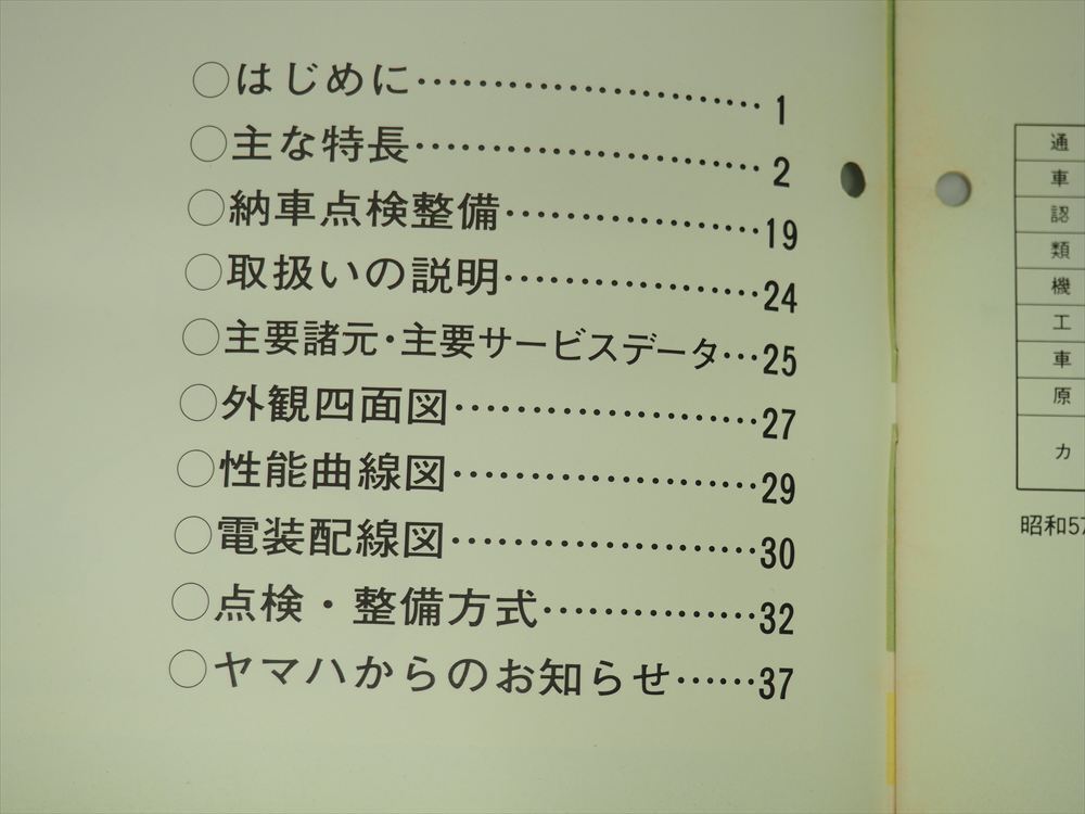 Yahoo!オークション - ポップギャル サービスガイド 昭和57年 17J 17K ...