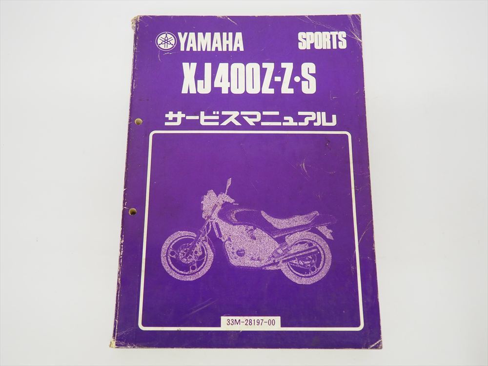 Yahoo!オークション - XJ400Z XJ400ZS サービスマニュアル 33M 35J ヤ...