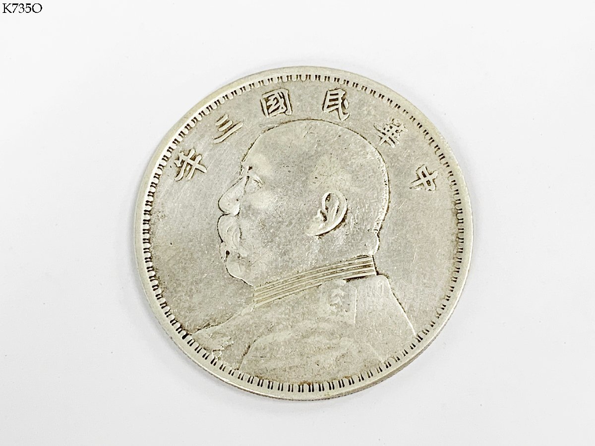 Yahoo!オークション - 送料無料 中華民國三年 壹圓銀貨 袁世凱 約39.1m...