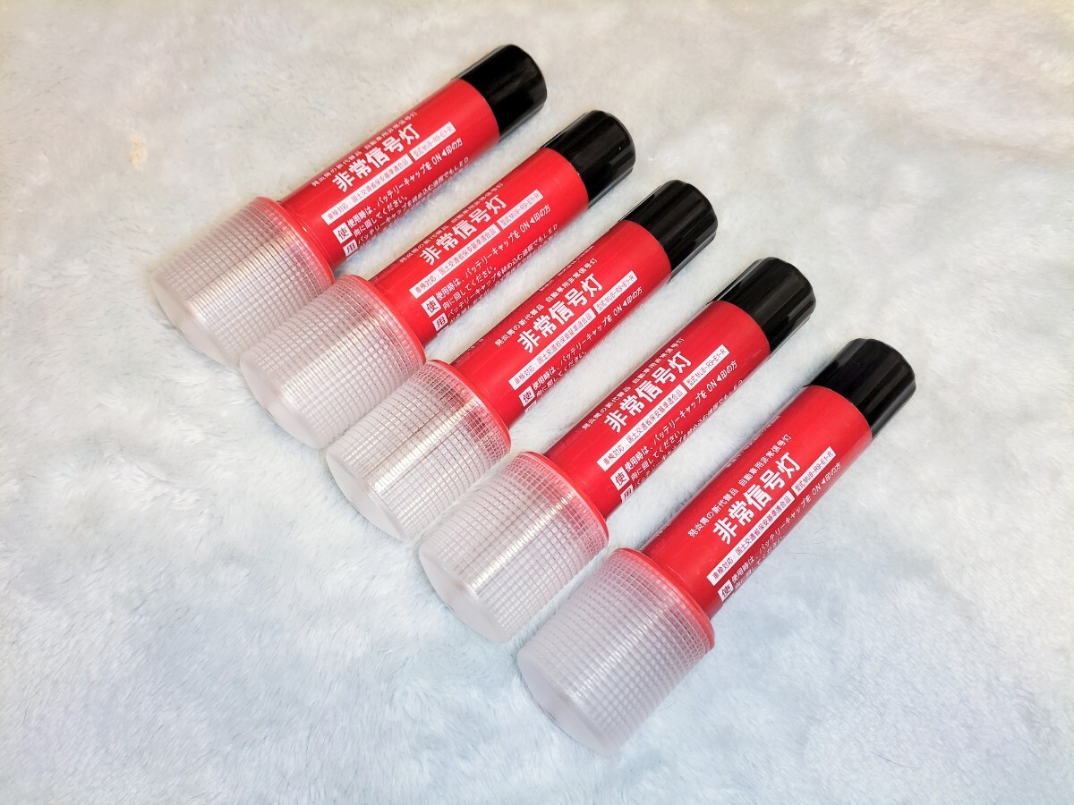 Yahoo!オークション - LED 発炎筒 非常信号灯 MUB-R9-E1-R 5本セット ...