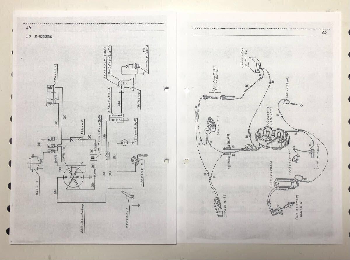 Yahoo!オークション - ホンダ発電機 E80のサービスマニュアル