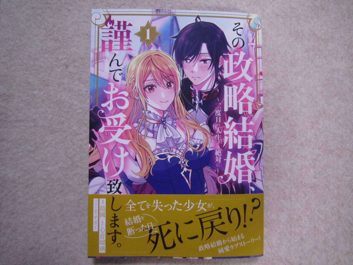 Yahoo オークション 2月新刊kcⅹシリウス その政略結婚 謹んでお受