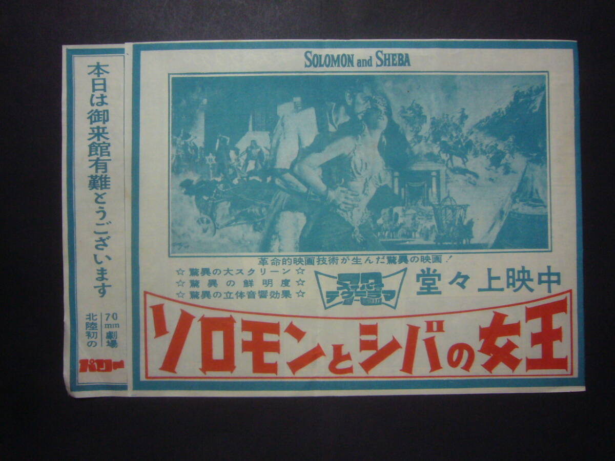 Yahoo!オークション - 映画チラシ 2142 ソロモンとシバの女王 ユル・...