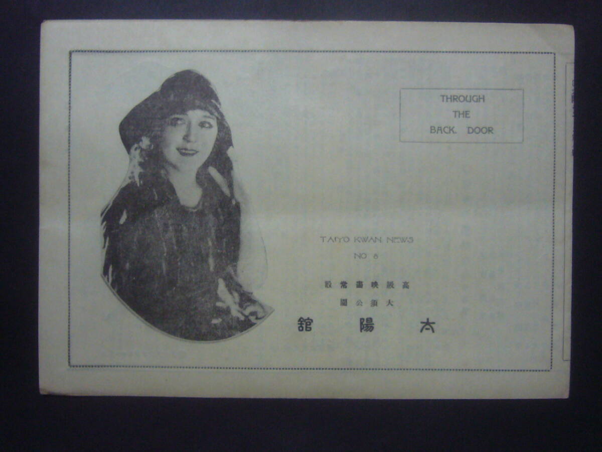 Yahoo!オークション - 映画チラシ 2261 裏口から メリー・ビックフォ...