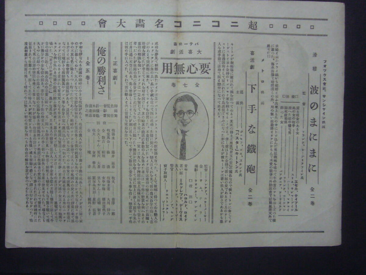 Yahoo!オークション - 映画チラシ 2336 要人無用 ハロルド・ロイド 波...