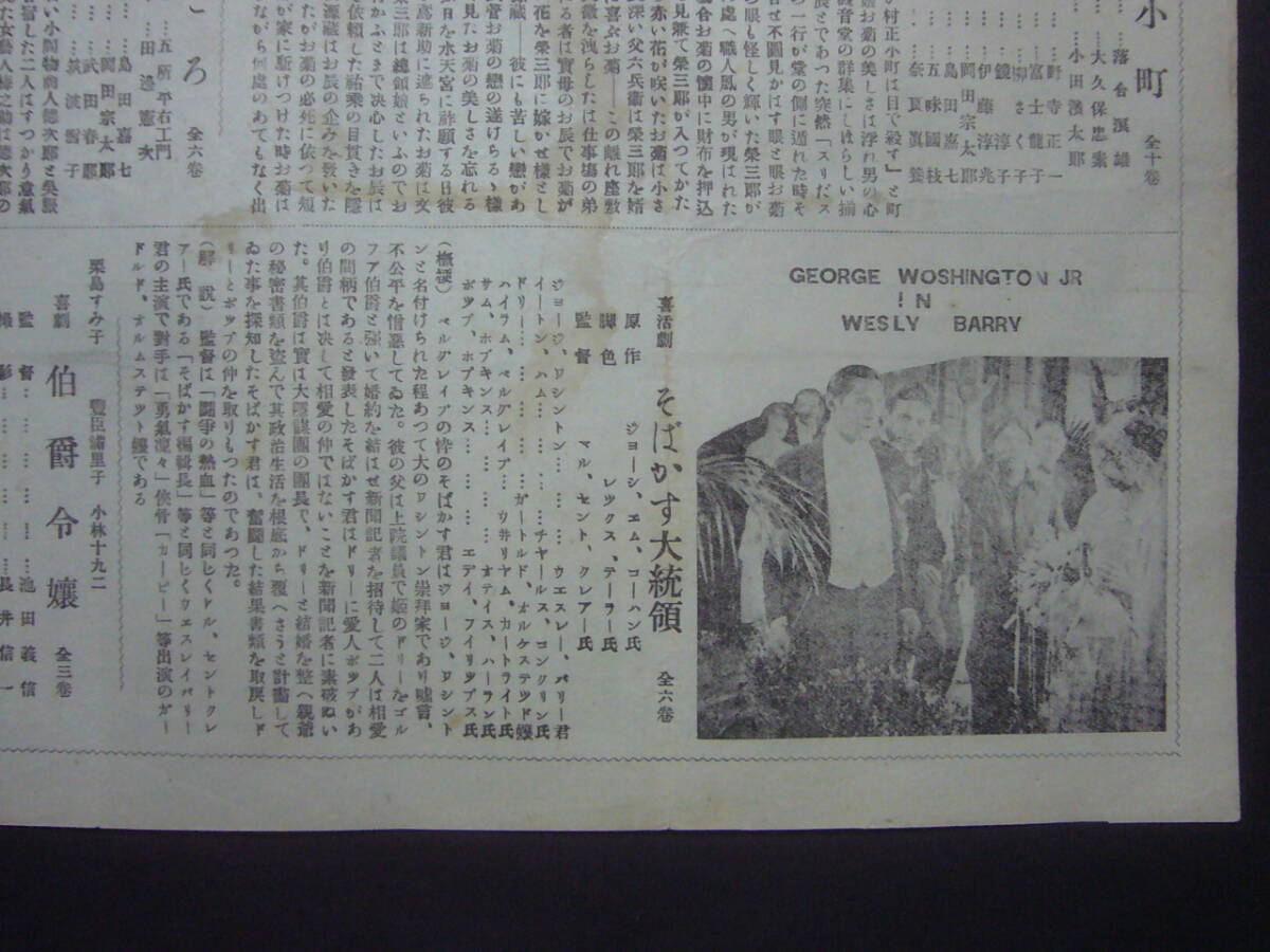 Yahoo!オークション - 映画チラシ 2342 ソバカス大統領 ウェスレー・...