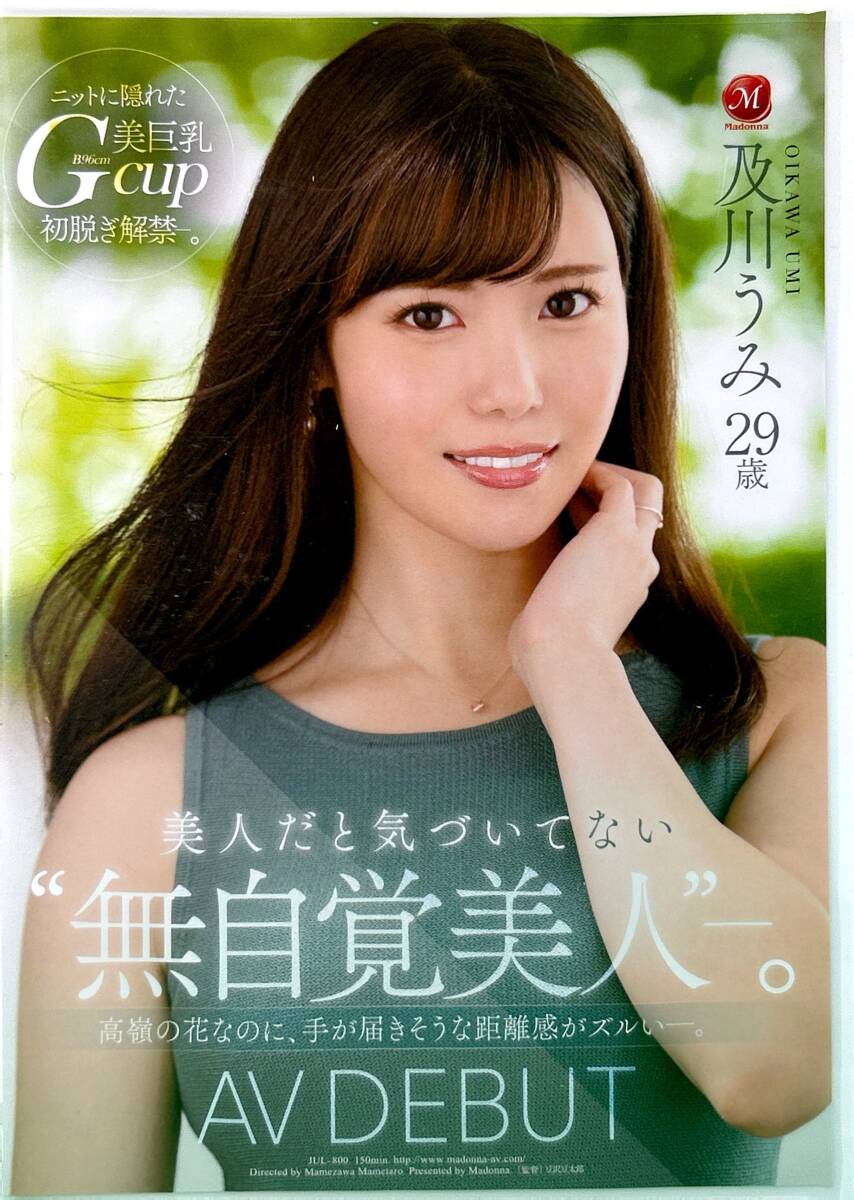 Yahoo!オークション - アダルト DVD セル版 【及川うみ】美人だと気づ...