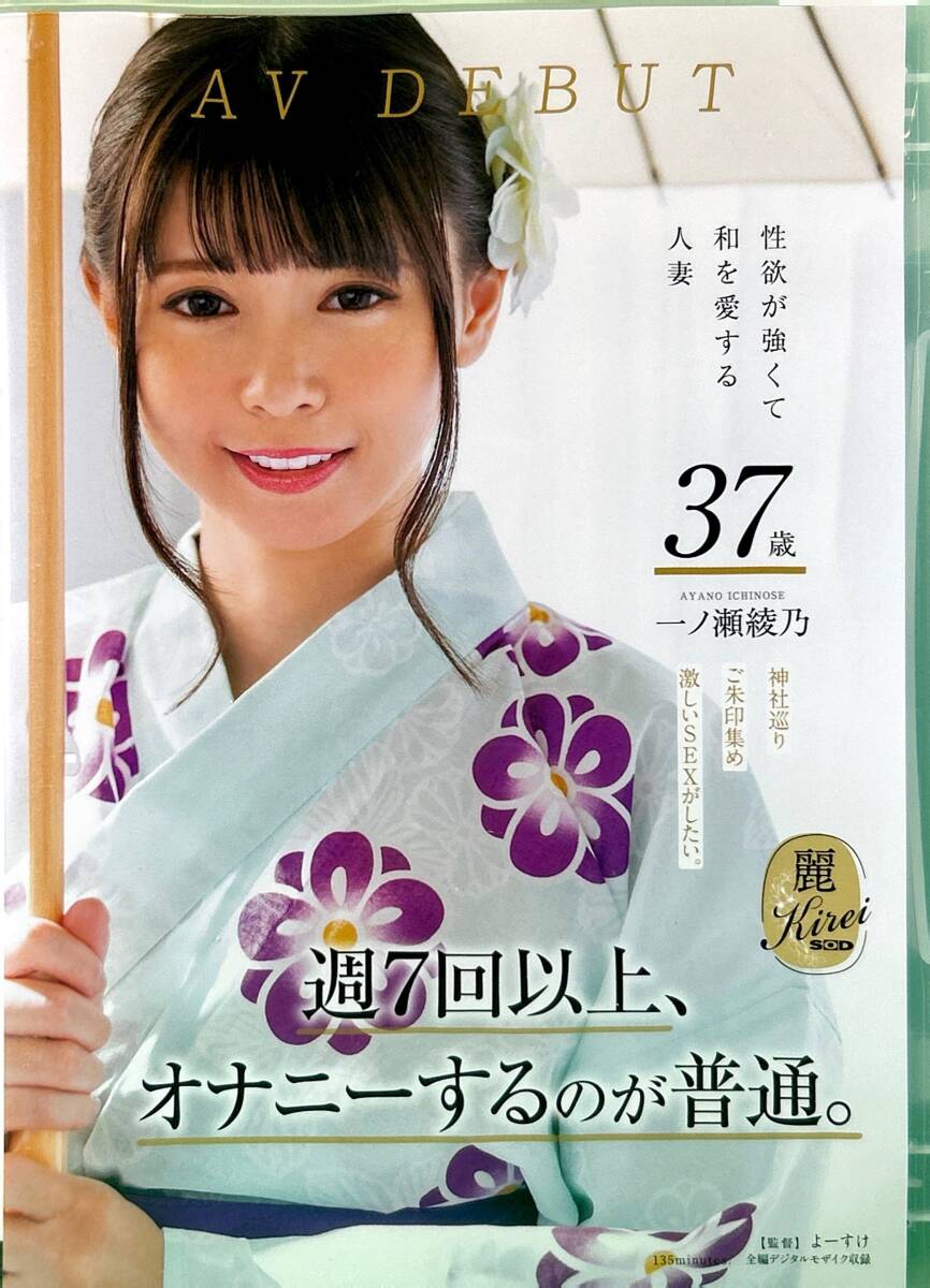 Yahoo!オークション - アダルト DVD セル版 【一ノ瀬綾乃】週7回以上 ...