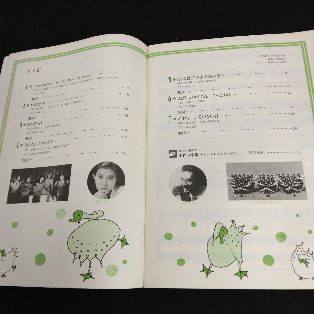 Yahoo!オークション - Cd-135/NHKテキスト みんなのうた 1979年 4月〜5...