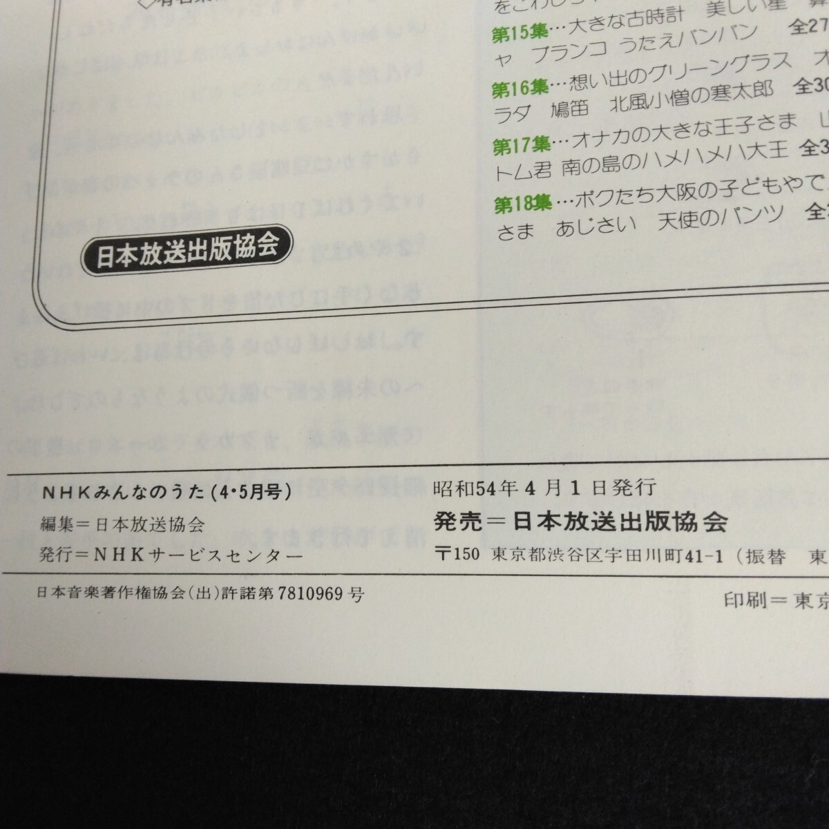 Yahoo!オークション - Cd-135/NHKテキスト みんなのうた 1979年 4月〜5...