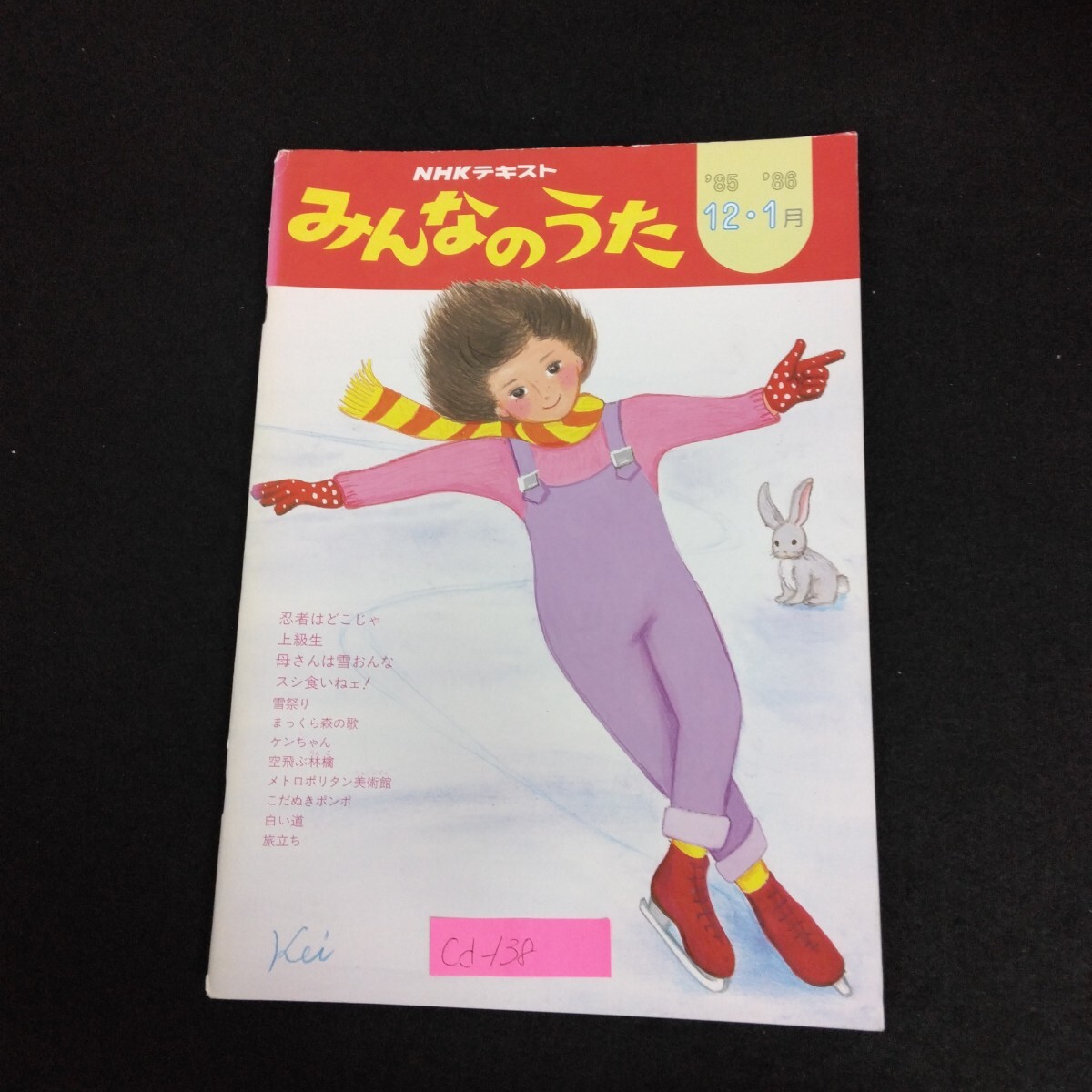 Yahoo!オークション - Cd-138/NHKテキスト みんなのうた 12月・1月号 1...