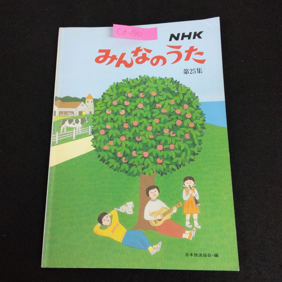 Yahoo!オークション - Cd-140/NHK みんなのうた 第25集 昭和61年3月24...