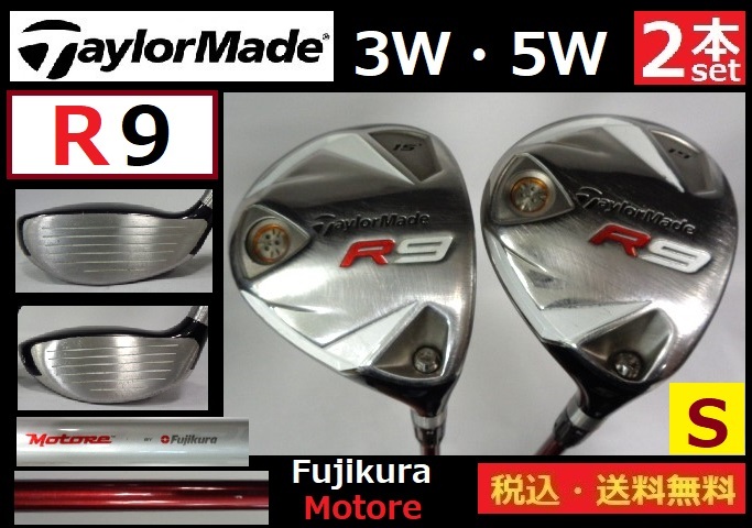 Yahoo!オークション - 2本セット TaylorMade R9 FW 3W・5W Fujikura...